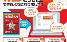 KiSPA WEB発注 | 株式会社 ももやま